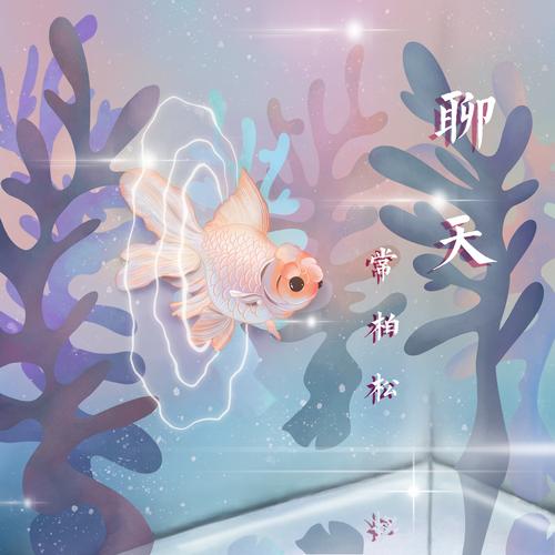 QQ音乐上聊天为啥禁止了