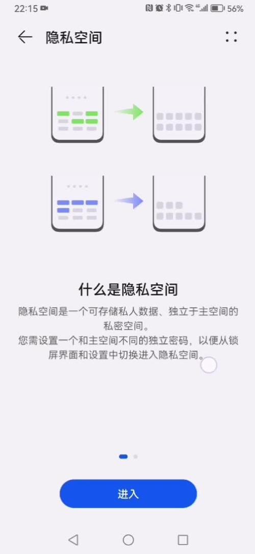 华为隐私空间自动删除了图标