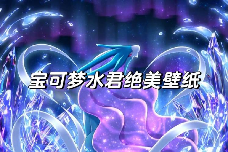 宝可梦朱紫水君在哪里图标