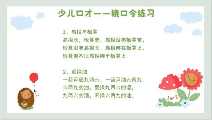 数字绕口令图标