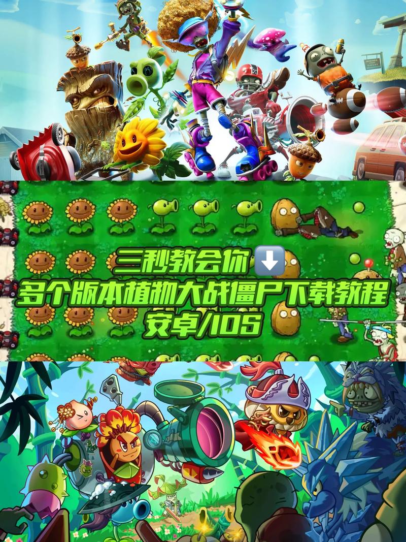 植物大战僵尸免实名制下载截图