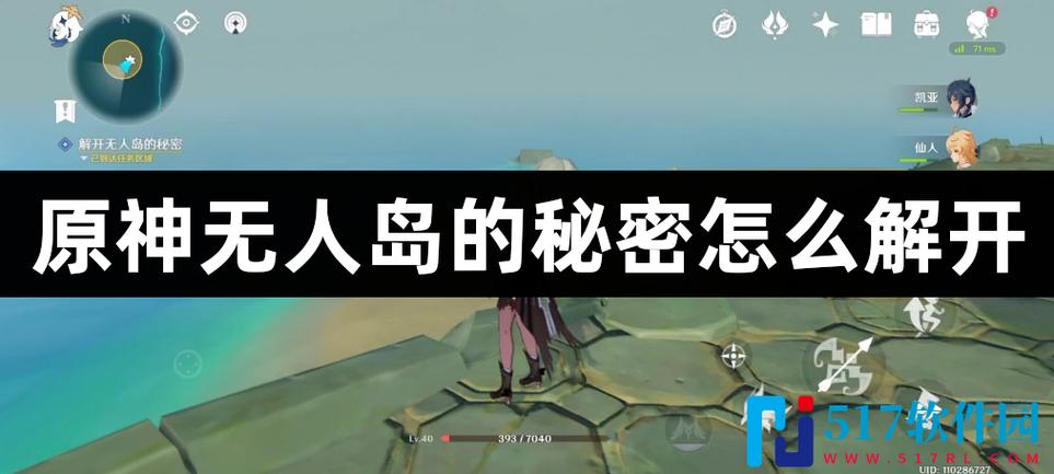 原神无人岛的秘密怎么破解图标