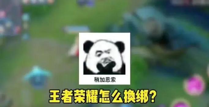 王者荣耀怎么换绑QQ号图标