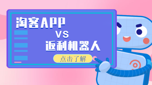 淘客机器人是什么