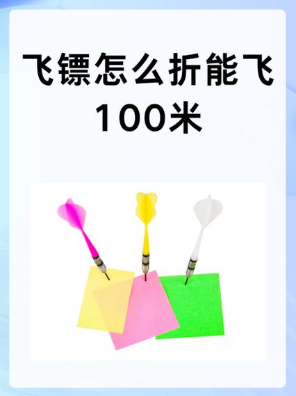 飞镖怎么扔的远