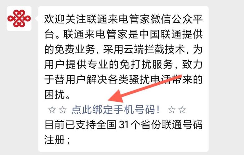 联通来电管家开通方法