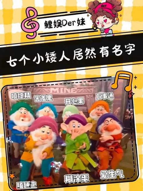 7个小矮人颜色及名字截图