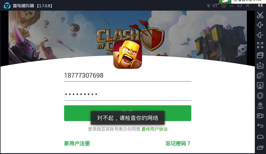 部落冲突为什么登不进去截图