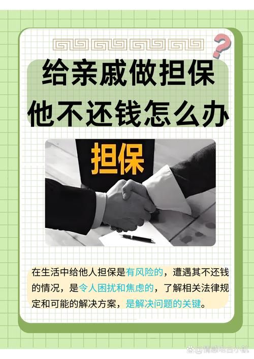 收到短信说为别人担保