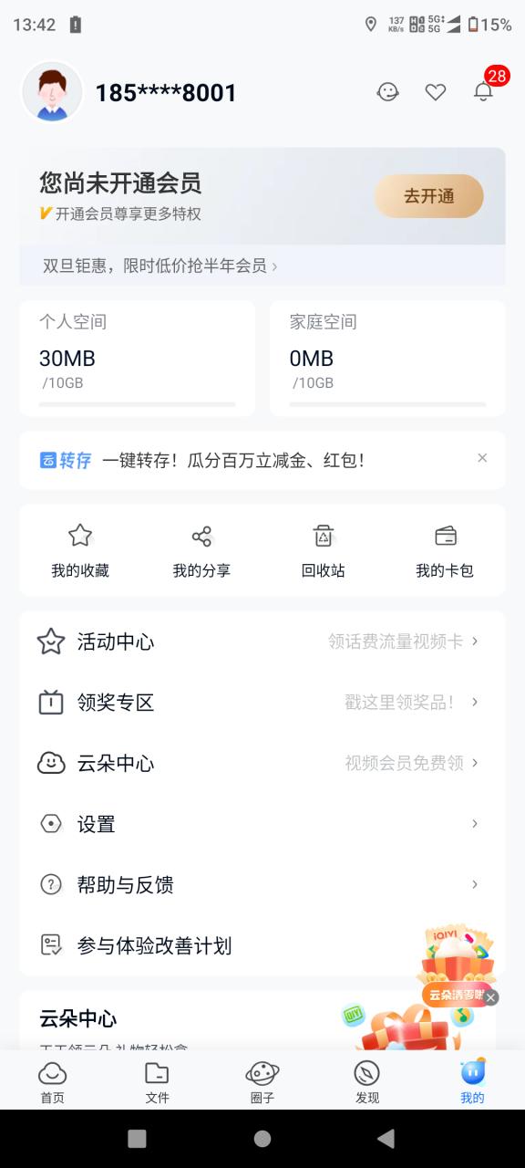 手机云盘可以存多少G