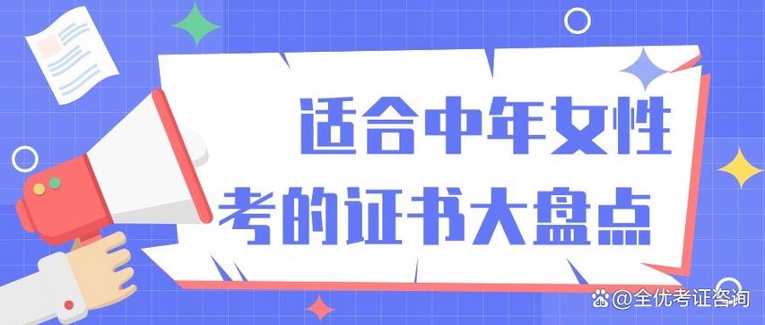 中年女性考什么证书比较适合图标