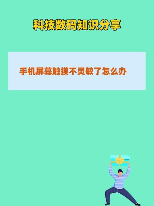 屏幕触摸不灵敏图标