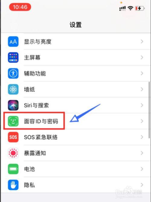 苹果怎么关闭人脸识别解锁截图