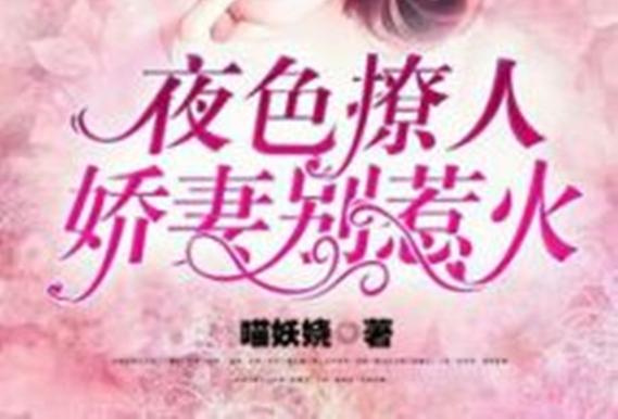 小喵妖娆的全部小说图标