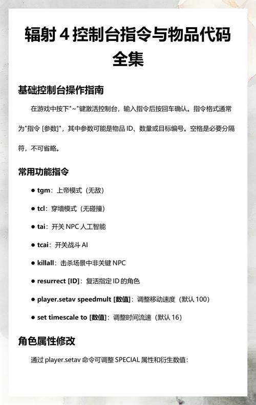 辐射4指令代码大全缩略图