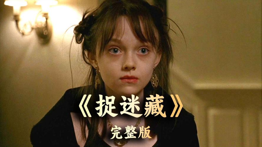 捉迷藏 电影在线观看图标