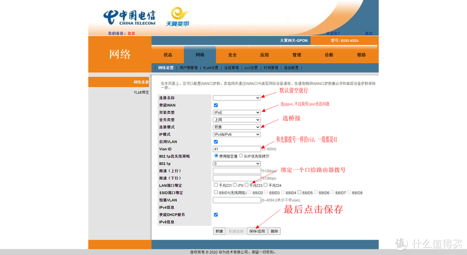 手机设置光猫视频教程截图