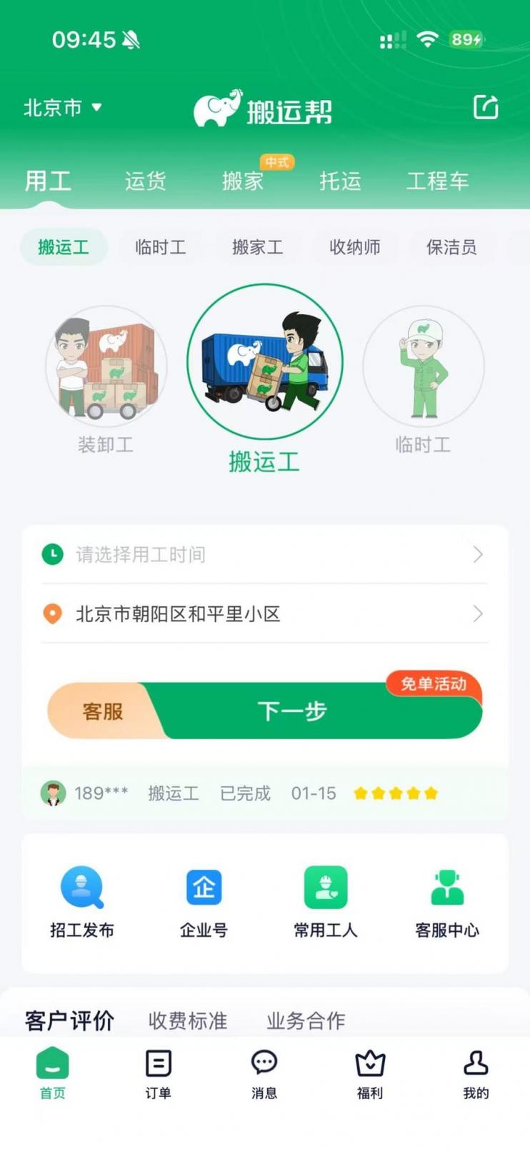 临时搬运工平台搬运帮app图标
