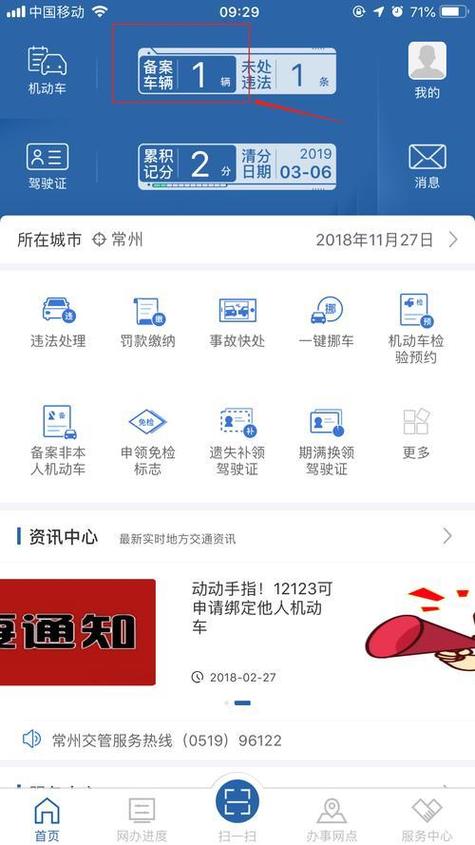 别人车绑定了我的手机号