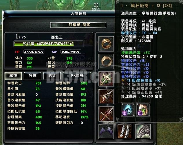 霸王大陆属性表大全图标