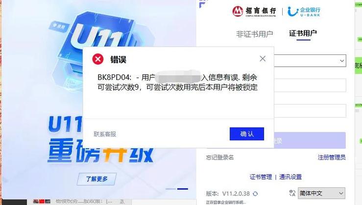 招商银行查询密码被锁定截图