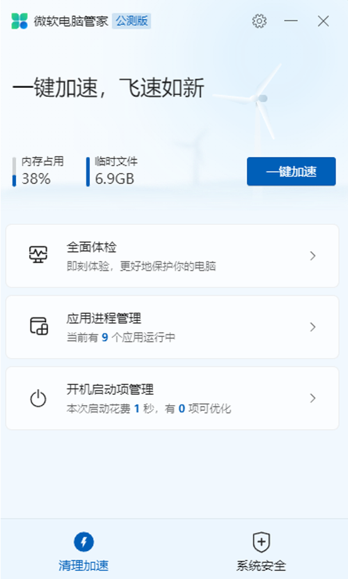 window10可以装电脑管家吗图标
