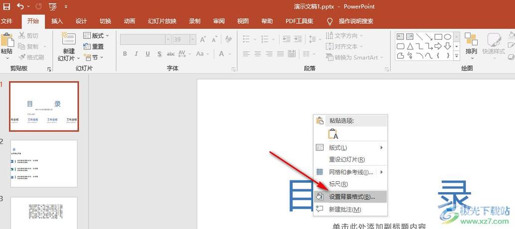 怎样一键更换ppt背景图标