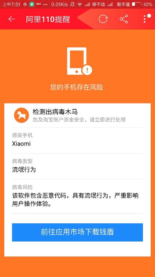 手机中病毒图标