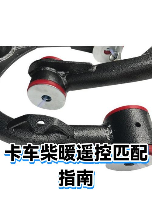 柴暖遥控器怎样配对截图