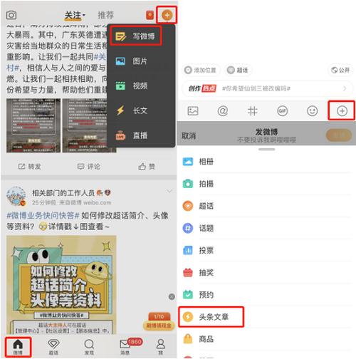 微博的头条文章怎么看图标