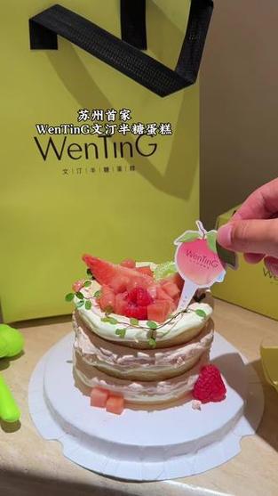 文汀蛋糕价格图标
