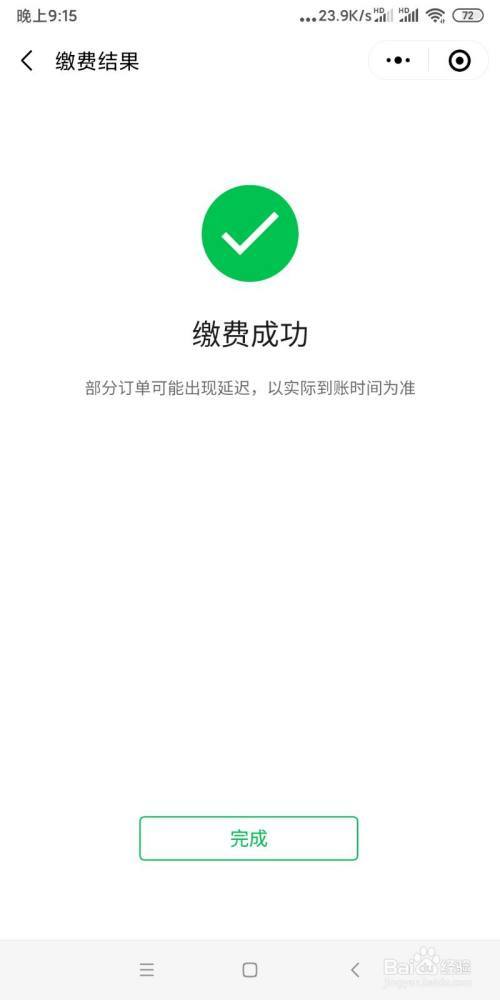 重庆燃气微信缴费图标