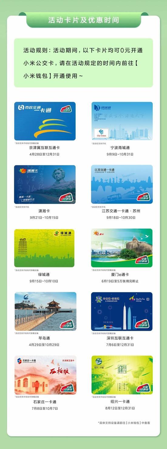 小米手机 公交卡图标