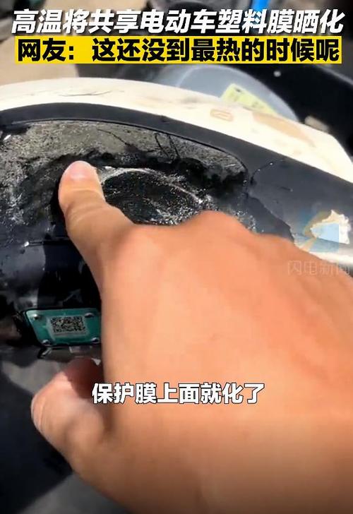 电动车的膜被晒干了怎么办截图