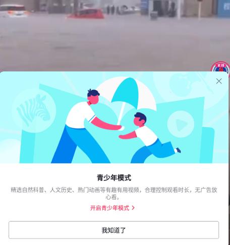 关闭青少年模式图标