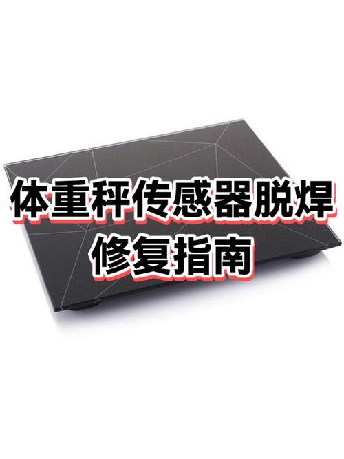 体脂秤不显示体重了怎么办图标