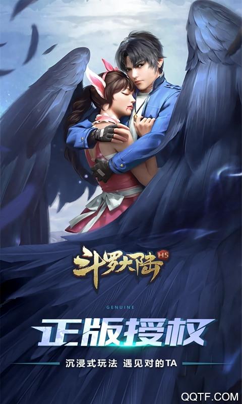 斗罗大陆h5破解版满v图标