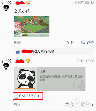 qq改说说手机标识截图