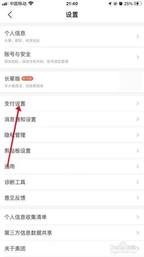 怎么修改美团支付方式图标