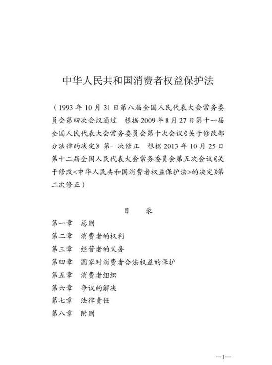 消费者保护权益法55条图标