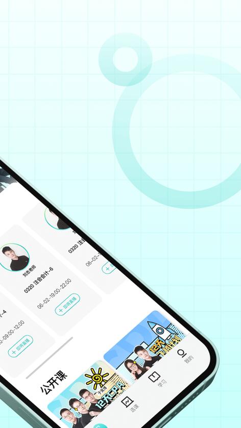 斯尔教育app下载
