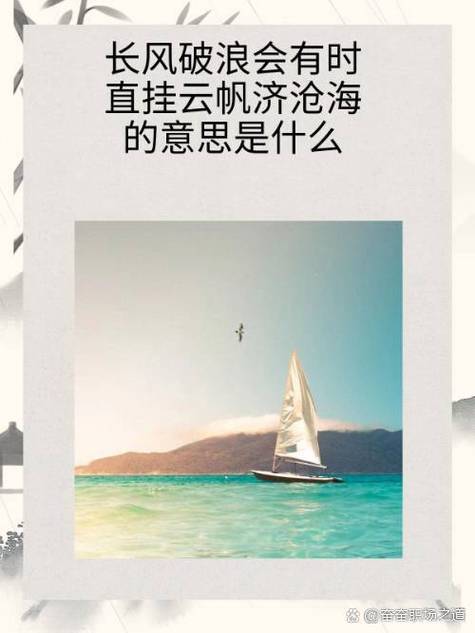 长风破浪会有时暗示什么截图