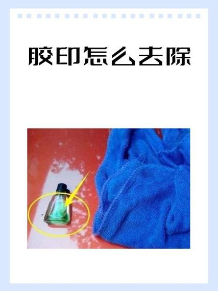 透明胶印子用什么来擦得干净图标