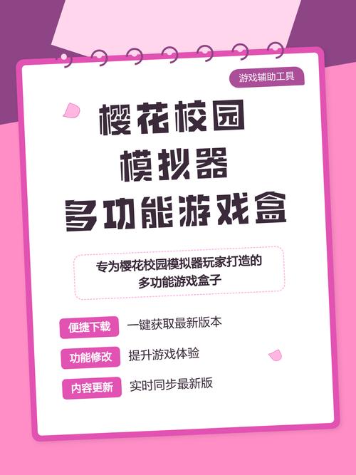 樱花模拟器游戏盒子在哪图标