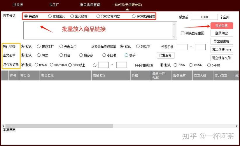 一键采集爆款商品截图