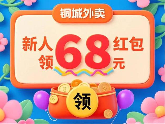 登录领68元红包图标