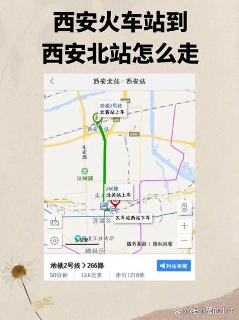 我的位置到火车站多远截图