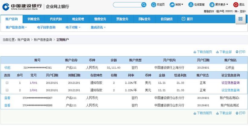 建设银行怎么看转账明细记录查询截图