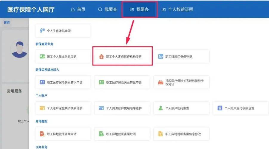 北京医保网上服务平台图标