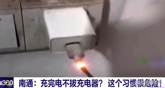 家里的电老烧坏手机充电器
